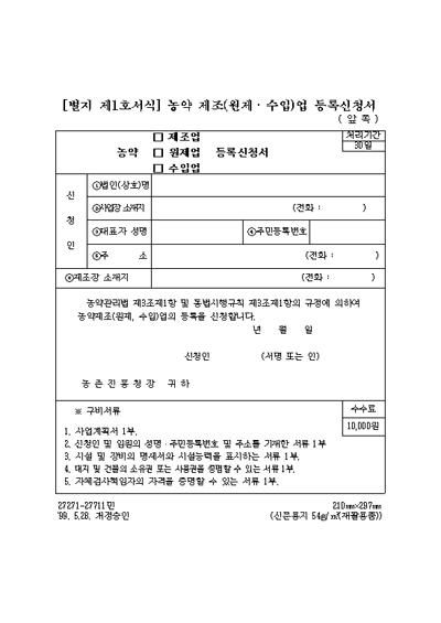 농약제조업원제업수입업 등록신청서 농촌진흥청 서식 가상드라이브 Iso실행프로그램 최강자 데몬툴즈 다운로드 공식홈페이지