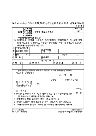 농약제조업원제업수입업등록증 재교부신청서 농촌진흥청 서식 가상드라이브 Iso실행프로그램 최강자 데몬툴즈 다운로드