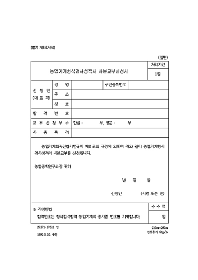 농업기계형식검사성적서 사본교부신청서 농촌진흥청 서식 가상드라이브 Iso실행프로그램 최강자 데몬툴즈 다운로드 공식홈페이지