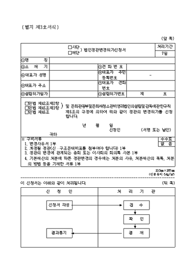 사단재단법인정관변경허가신청서 문화관광부 서식 가상드라이브 Iso실행프로그램 최강자 데몬툴즈 다운로드 공식홈페이지