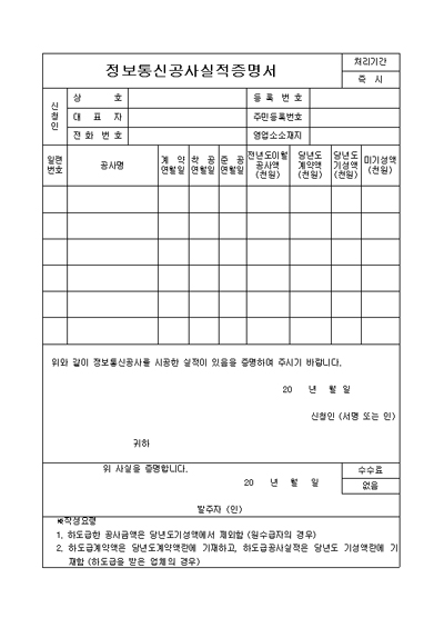 정보통신공사실적증명서 서식 [별툴즈 공식사이트] 별툴즈 다운로드 사이트