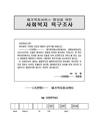 설문지사회복지 욕구조사 민원행정서식 서식·양식 서식 화면캡쳐프로그램 안카메라 공식사이트 안카메라 다운로드