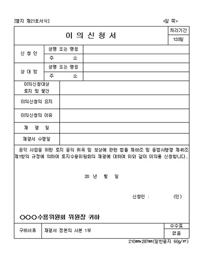 이의신청서토지보상 건설교통부 서식 가상드라이브 Iso실행프로그램 최강자 데몬툴즈 다운로드 공식홈페이지