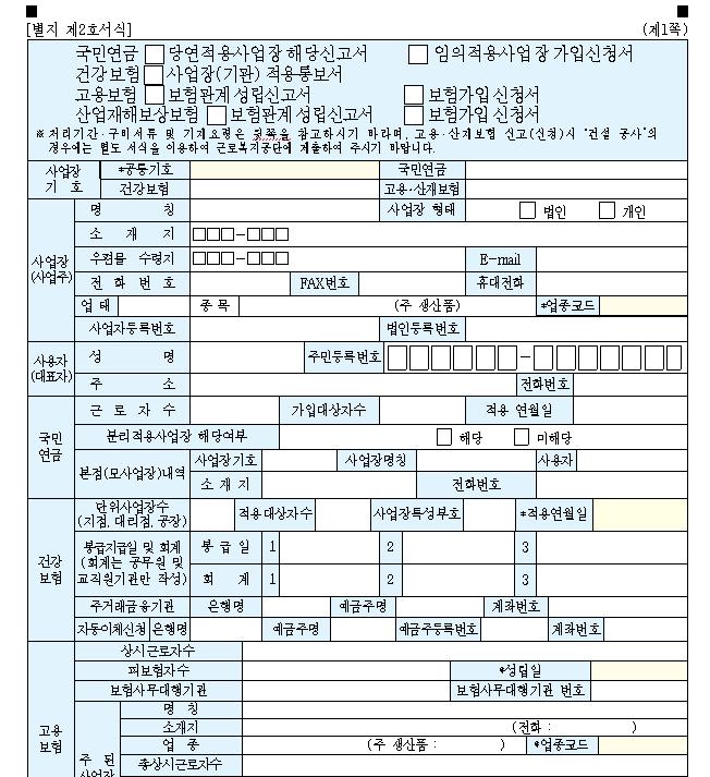 산재보험 보험관계성립신고서 4대보험 서식 가상드라이브 Iso실행프로그램 최강자 데몬툴즈 다운로드 공식홈페이지