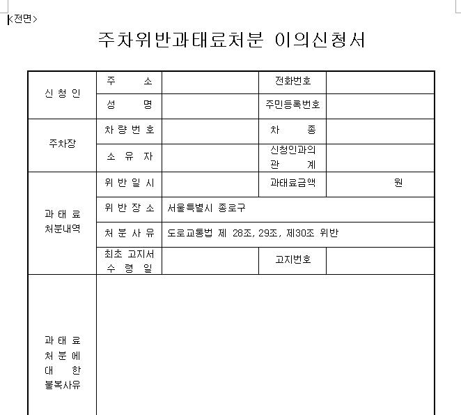 주차위반과태료처분 이의신청서 건설교통부 서식 가상드라이브 Iso실행프로그램 최강자 데몬툴즈 다운로드 공식홈페이지