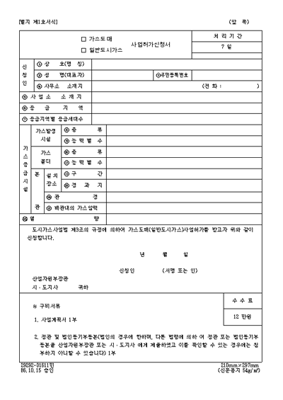 가스도매일반도시가스사업허가신청서 산업자원부 서식 가상드라이브 Iso실행프로그램 최강자 데몬툴즈 다운로드 공식홈페이지