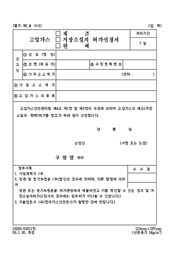 고압가스제조저장소설치판매허가신청서 산업자원부 서식 가상드라이브 Iso실행프로그램 최강자 데몬툴즈 다운로드 공식홈페이지
