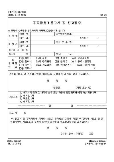 공작물축조신고서및신고필증 산업자원부 서식 가상드라이브 Iso실행프로그램 최강자 데몬툴즈 다운로드 공식홈페이지