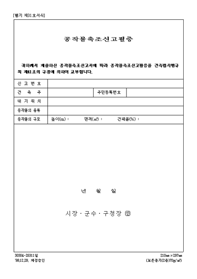공작물축조신고필증 건설교통부 서식 가상드라이브 Iso실행프로그램 최강자 데몬툴즈 다운로드 공식홈페이지