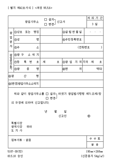 광업사무소설치변경신고서 산업자원부 서식 가상드라이브 Iso실행프로그램 최강자 데몬툴즈 다운로드 공식홈페이지