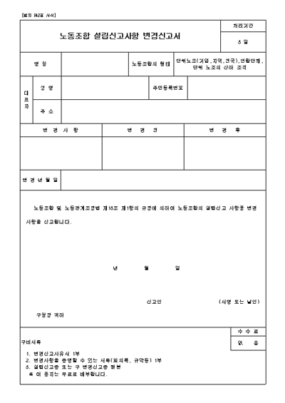 노동조합설립신고사항변경신고서 노동부 서식 가상드라이브 Iso실행프로그램 최강자 데몬툴즈 다운로드 공식홈페이지