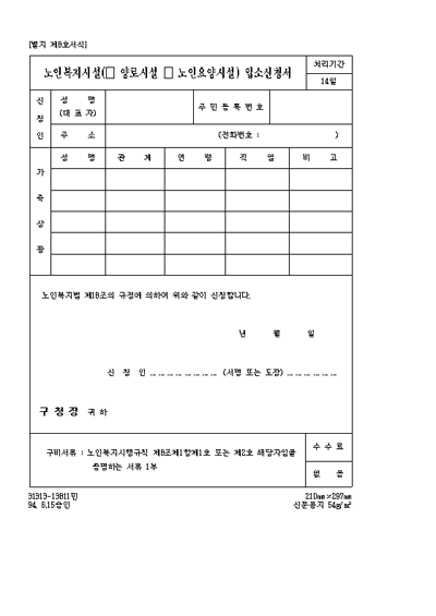 노인복지시설양로시설노인요양시설입소신청서 보건복지부 서식 가상드라이브 Iso실행프로그램 최강자 데몬툴즈 다운로드