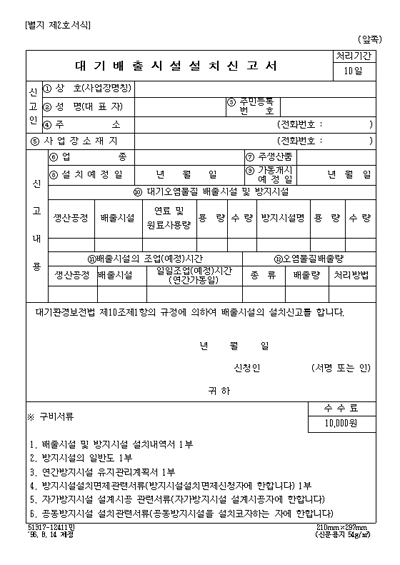 대기배출시설설치신고서 환경부 서식 가상드라이브 Iso실행프로그램 최강자 데몬툴즈 다운로드 공식홈페이지