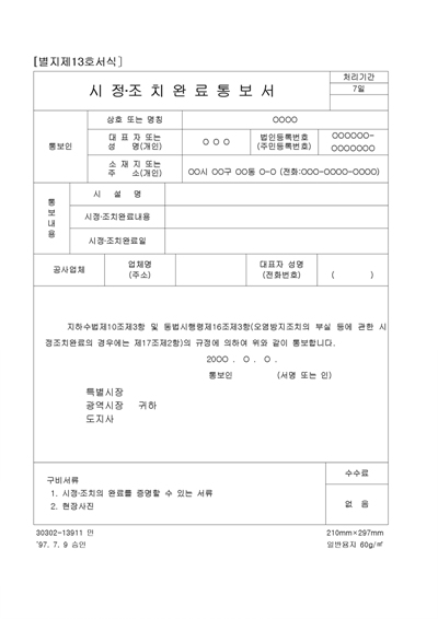 시정조치완료통보서 건설교통부 서식 가상드라이브 Iso실행프로그램 최강자 데몬툴즈 다운로드 공식홈페이지