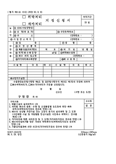 배출시설위탁처리자가처리지정신청서 환경부 서식 가상드라이브 Iso실행프로그램 최강자 데몬툴즈 다운로드 공식홈페이지