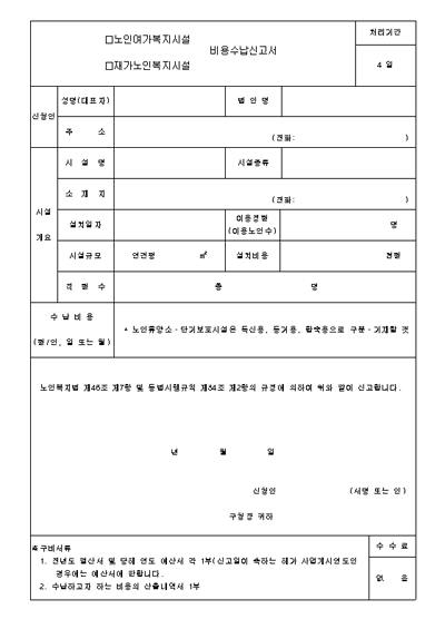 복지시설노인여가재가노인비용수납신고서 보건복지부 서식 가상드라이브 Iso실행프로그램 최강자 데몬툴즈 다운로드