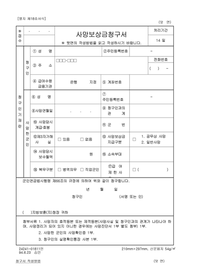 사망보상금청구서 국가보훈처 서식 가상드라이브 Iso실행프로그램 최강자 데몬툴즈 다운로드 공식홈페이지