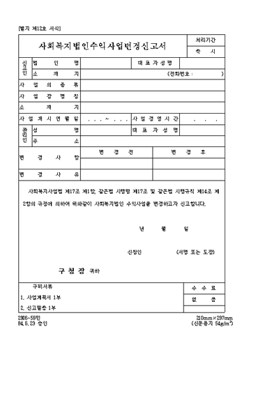 사회복지법인수익사업변경신고서 보건복지부 서식 가상드라이브 Iso실행프로그램 최강자 데몬툴즈 다운로드 공식홈페이지