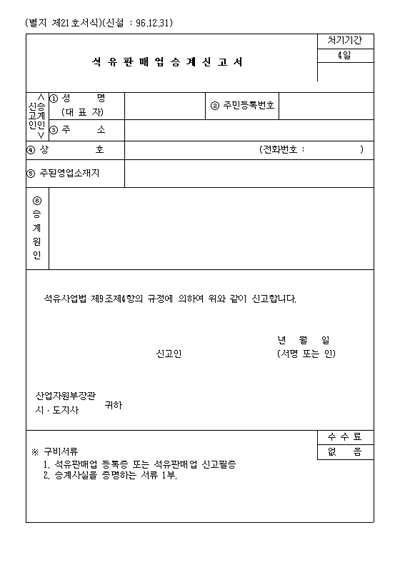 석유판매업승계신고서 산업자원부 서식 가상드라이브 Iso실행프로그램 최강자 데몬툴즈 다운로드 공식홈페이지
