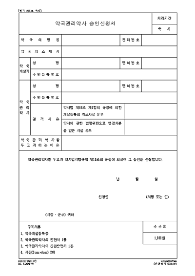 약국관리약사승인신청서 보건복지부 서식 가상드라이브 Iso실행프로그램 최강자 데몬툴즈 다운로드 공식홈페이지