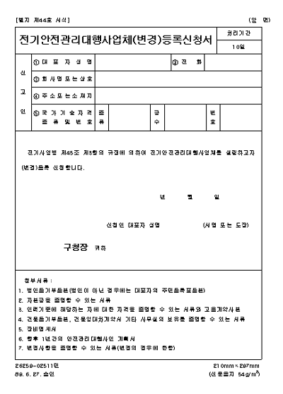 전기안전관리대행업체 변경등록신청서 산업자원부 서식 가상드라이브 Iso실행프로그램 최강자 데몬툴즈 다운로드 공식홈페이지