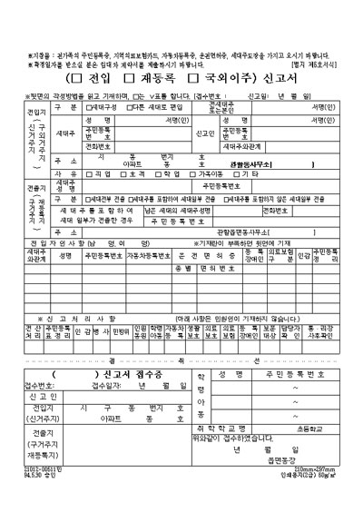 주민등록전입재등록국외이주신고서 민원행정서식 서식·양식 서식 화면캡쳐프로그램 안카메라 공식사이트 안카메라 다운로드 사이트 대한민국 1위 무료 화면