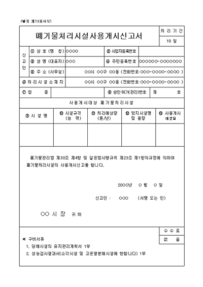 폐기물처리시설사용개시신고서 환경부 서식 가상드라이브 Iso실행프로그램 최강자 데몬툴즈 다운로드 공식홈페이지