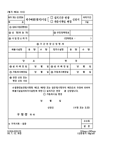 폐수배출방지시설설치기간연장가동시작일변경신청서 환경부 서식 가상드라이브 Iso실행프로그램 최강자 데몬툴즈