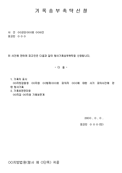 기록송부촉탁신청서 민사형사소송 서식 가상드라이브 Iso실행프로그램 최강자 데몬툴즈 다운로드 공식홈페이지