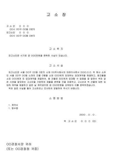 사기사건고소장 1 소장작성 서식 가상드라이브 Iso실행프로그램 최강자 데몬툴즈 다운로드 공식홈페이지