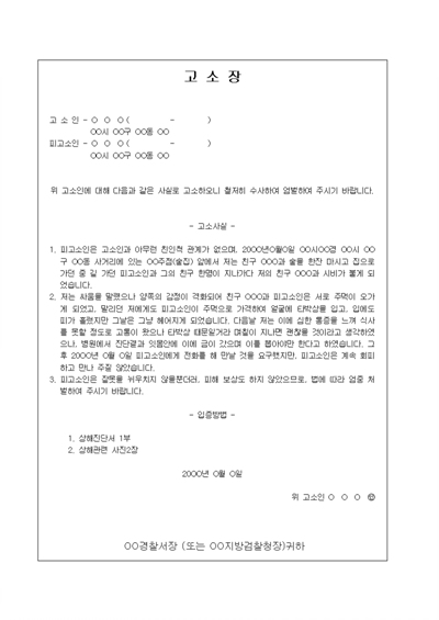 고소장 폭행상해관련 소장작성 서식 가상드라이브 Iso실행프로그램 최강자 데몬툴즈 다운로드 공식홈페이지