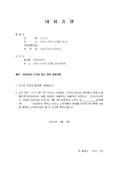 내용증명서 노무비지급관련 내용증명 서식 별툴즈 공식사이트 별툴즈 다운로드 사이트