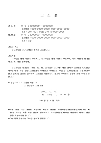 고소장 금전횡령편취 법률서식 서식·양식 서식 [화면캡쳐프로그램 안카메라 공식사이트] 안카메라 다운로드 사이트