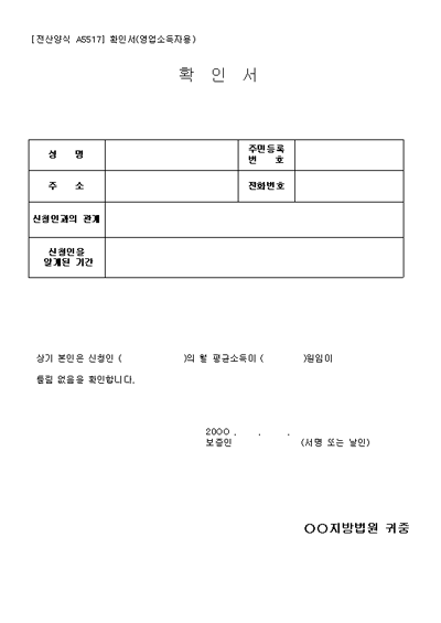 확인서 영업소득자용 A5517 개인회생 기타 서식 가상드라이브 Iso실행프로그램 최강자 데몬툴즈 다운로드