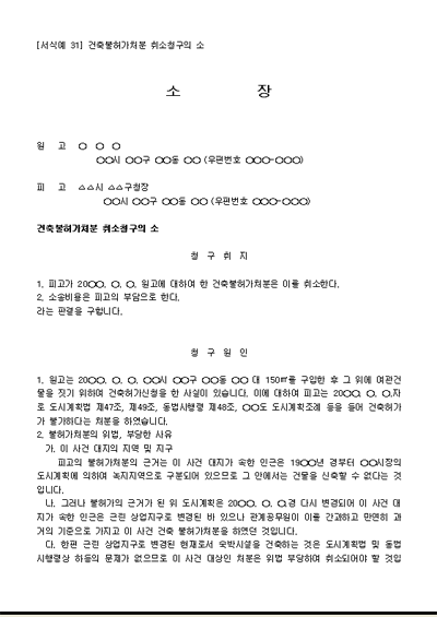 소장 건축불허가처분취소청구 행정소송 서식 가상드라이브 Iso실행프로그램 최강자 데몬툴즈 다운로드 공식홈페이지