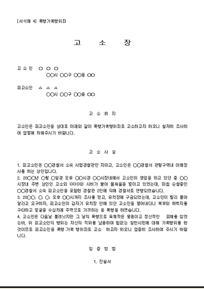 고소장 폭행가혹행위죄 민사형사소송 서식 가상드라이브 Iso실행프로그램 최강자 데몬툴즈 다운로드 공식홈페이지