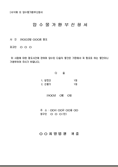 신청서 압수물가환부 민사형사소송 서식 가상드라이브 Iso실행프로그램 최강자 데몬툴즈 다운로드 공식홈페이지