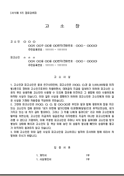 고소장 점유강취죄 민사형사소송 서식 가상드라이브 Iso실행프로그램 최강자 데몬툴즈 다운로드 공식홈페이지
