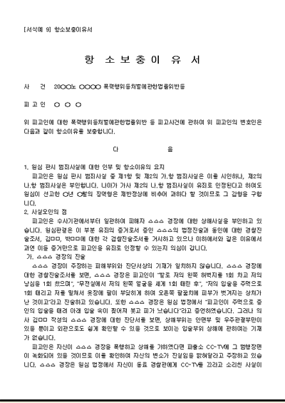 항소보충이유서 폭력행위 민사형사소송 서식 가상드라이브 Iso실행프로그램 최강자 데몬툴즈 다운로드 공식홈페이지