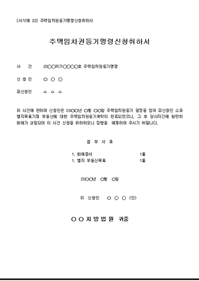 취하서 주택임차권등기명령신청 상업등기 서식 가상드라이브 Iso실행프로그램 최강자 데몬툴즈 다운로드 공식홈페이지