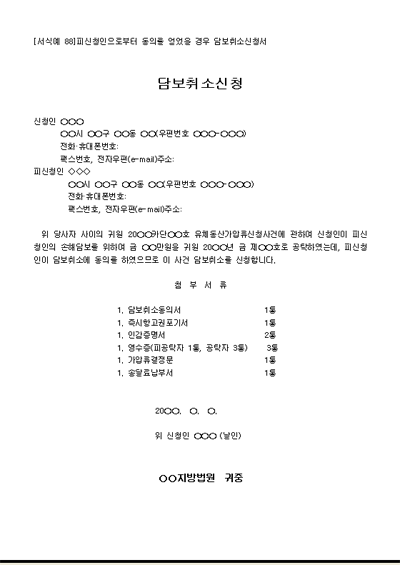 담보취소신청서 피신청인으로부터동의 민사형사소송 서식 가상드라이브 Iso실행프로그램 최강자 데몬툴즈 다운로드