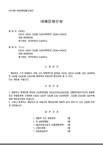 신청서 대체집행 민사형사소송 서식 가상드라이브 Iso실행프로그램 최강자 데몬툴즈 다운로드 공식홈페이지