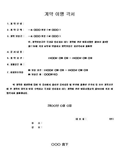 계약이행각서 민사형사소송 서식 바닥툴즈 공식사이트 바닥툴즈 다운로드 사이트