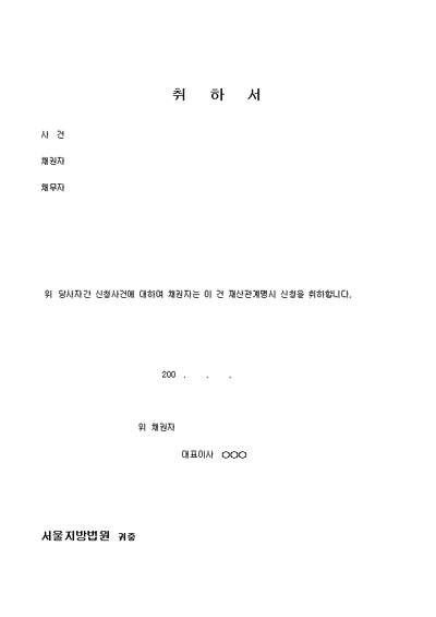 재산관계명시 신청 취하서 채권채무 서식 가상드라이브 Iso실행프로그램 최강자 데몬툴즈 다운로드 공식홈페이지