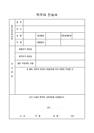 목격자 진술서 서식 별툴즈 공식사이트 별툴즈 다운로드 사이트