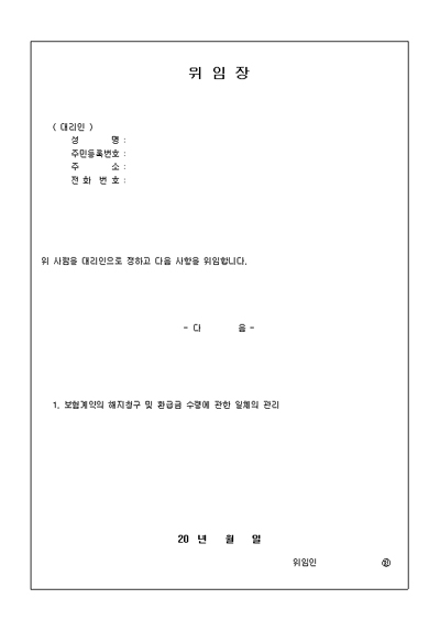 보험계약해지수령 위임장1 기타 서식 가상드라이브 Iso실행프로그램 최강자 데몬툴즈 다운로드 공식홈페이지