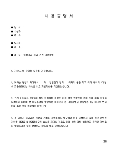 내용증명서외상대금지급 채권채무 서식 가상드라이브 Iso실행프로그램 최강자 데몬툴즈 다운로드 공식홈페이지