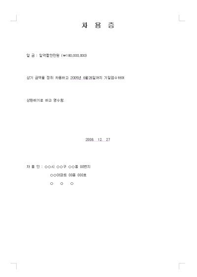 차용증 변제기일 채권채무 서식 가상드라이브 Iso실행프로그램 최강자 데몬툴즈 다운로드 공식홈페이지
