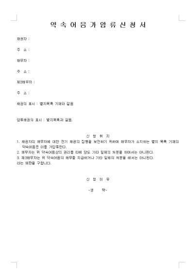 약속 어음 가압류 신청서 민사형사소송 서식 가상드라이브 Iso실행프로그램 최강자 데몬툴즈 다운로드 공식홈페이지