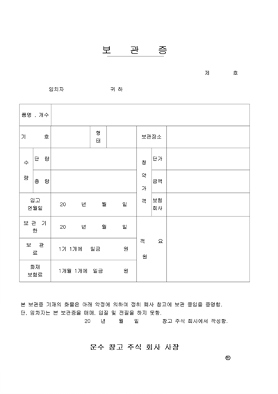 보관증 물품보관증 총무서무 서식 가상드라이브 Iso실행프로그램 최강자 데몬툴즈 다운로드 공식홈페이지